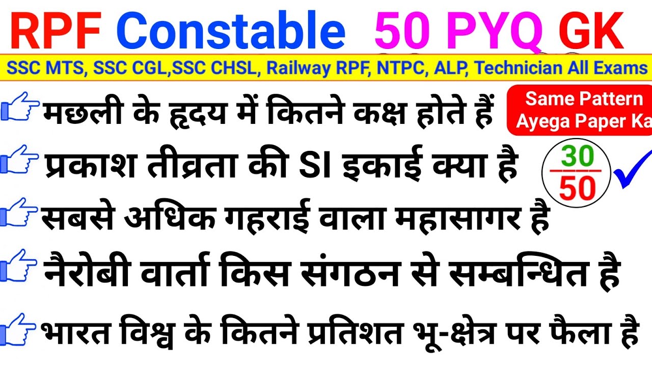 RPF Constable Official Paper PYQ Top 50 Questions GK/GS | Important GK ...