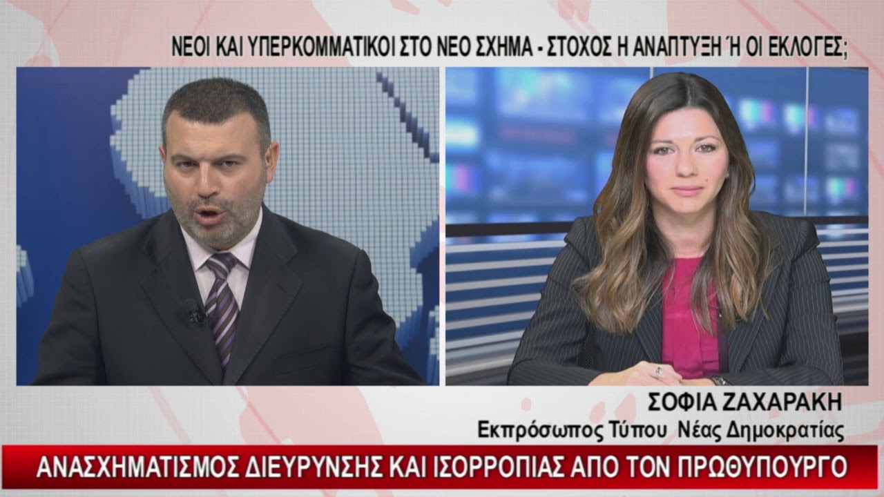 enatv 30 08 2018 deltio ΣΟΦΙΑ ΖΑΧΑΡΑΚΗ - YouTube