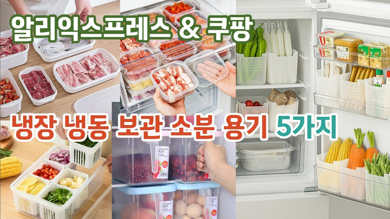 냉장 냉동고 소분 용기 5가지 추천냉장고 정리 보관용기 음식 야채 및 과일 보관함 오거나이저문짝 향신료 식품 케이스 컨테이너야채 보존 냉동 고기 신선 정리함뚜껑 있는