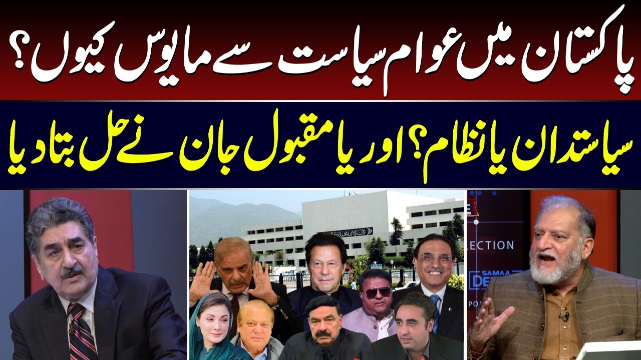 Why Pakistani Nation Disappointed From Politics?| Orya Maqbool Jan's ...
