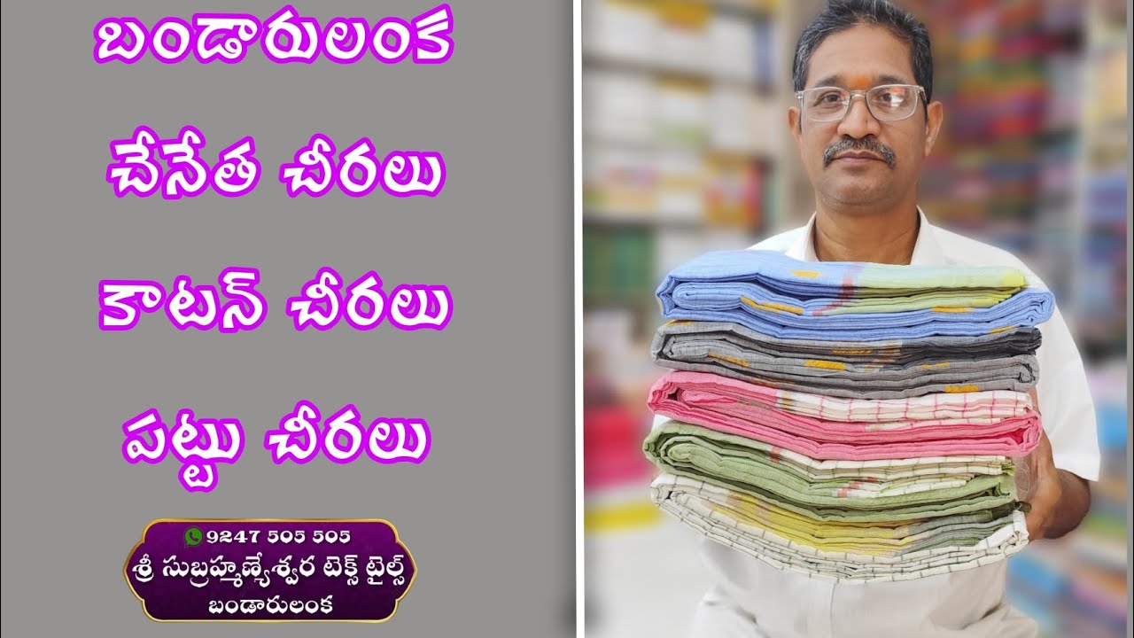 Bandarulanka Cotton Sarees - YouTube