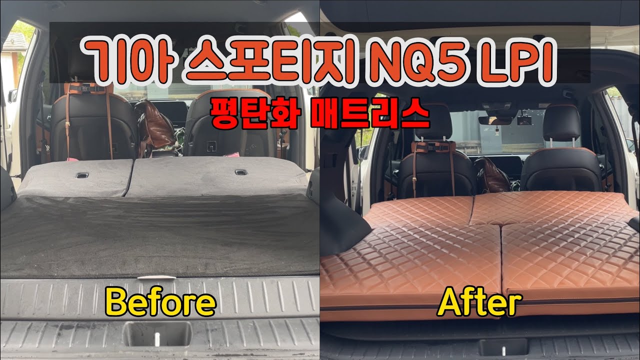 H2korea 기아 스포티지 Nq5 Lpi 평탄화 차박 매트리스 단차 고민 끝 매트리스로만 평탄화 가능 오직