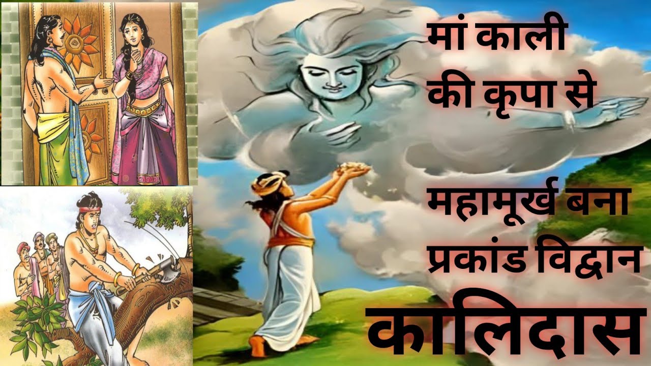 Kalidas | कालिदास | Mahakavi Kalidas | Sanskrit | संस्कृत ...