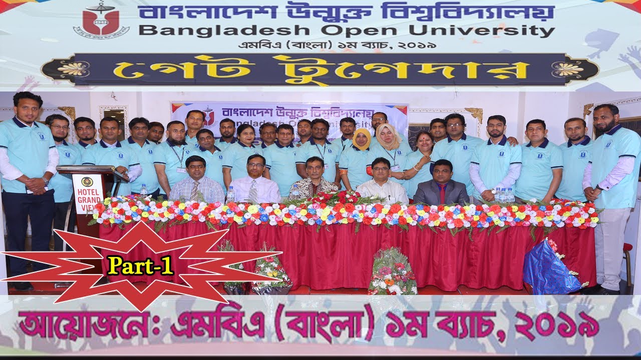 BOU MBA (Bangla) Get to Gather Programme 2021_ Part 01 - YouTube