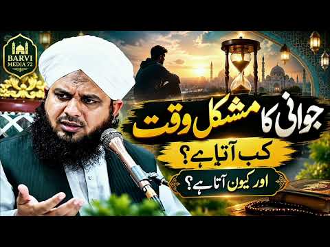 *JAWANI Ka Mushkil Waqt Kab Aata Hai Aur Kyun? | Jawani Ke Imtihan | Pir Ajmal Raza Qadri Bayan