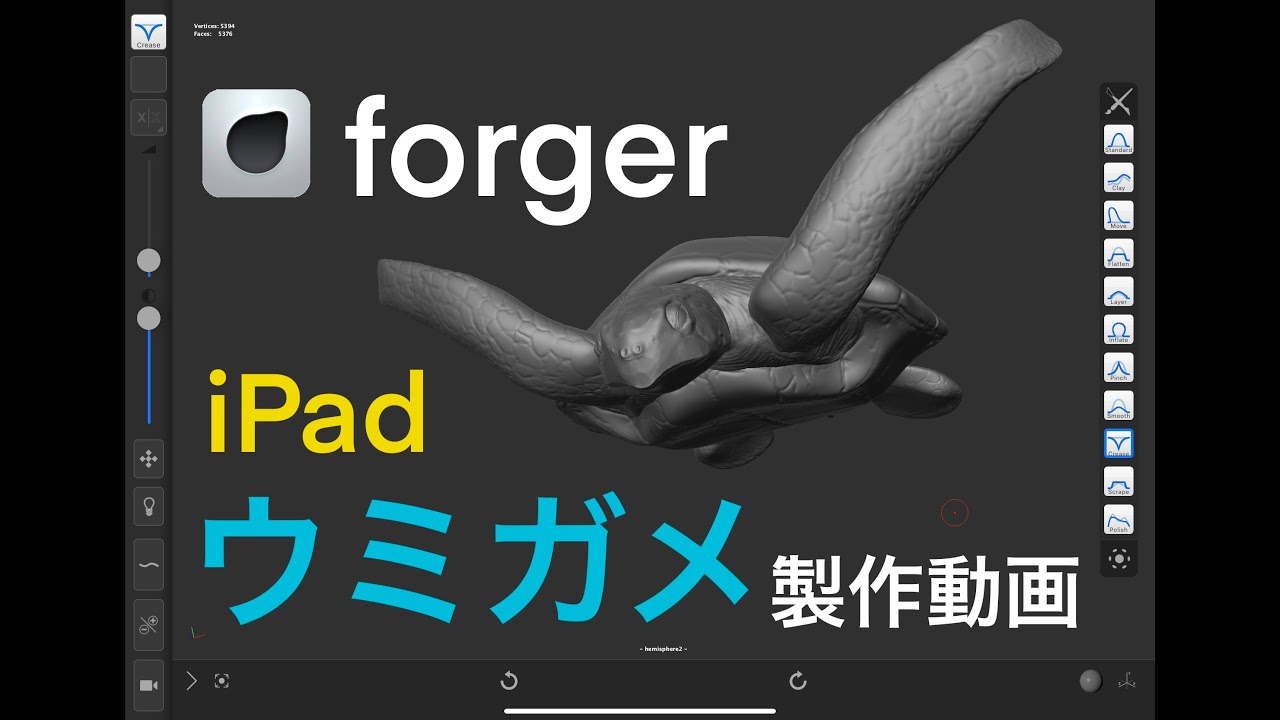 forger iPad app-ウミガメ- - YouTube