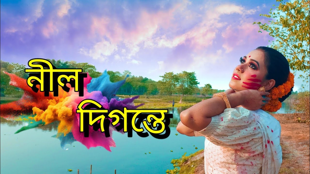 নীল দিগন্তে || Neel Digante || Holi Special || Dance Cover By Beautiful ...