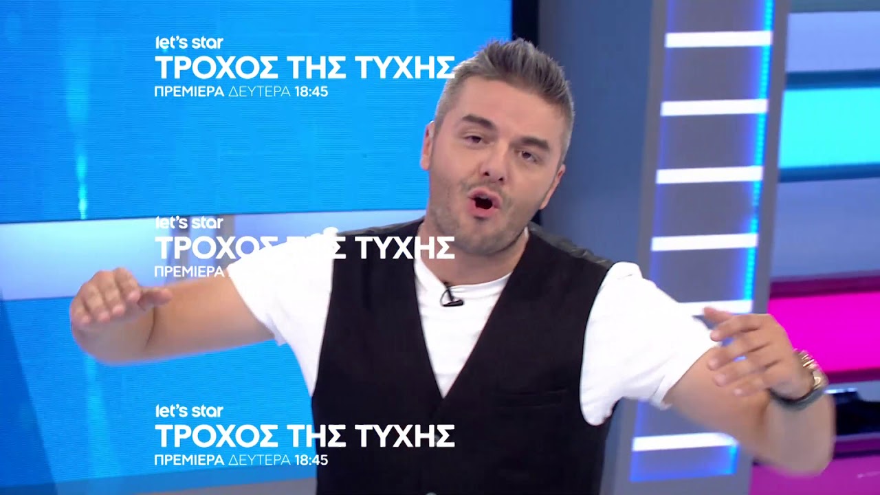 Τροχός της Τύχης - πρεμιέρα τη Δευτέρα 10.9.18 στις 18:45 - YouTube