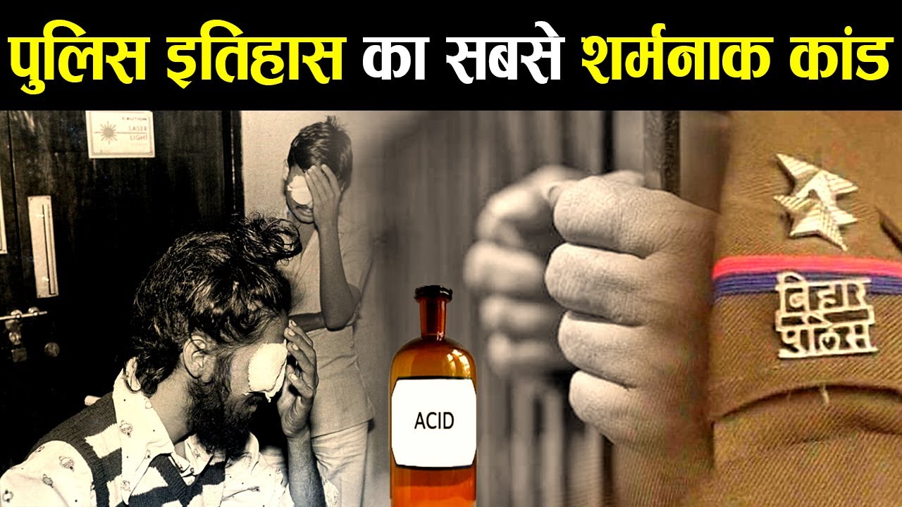 बिहार में कैसे police ने किया इतना बड़ा कांड? | Operation Gangajal ...