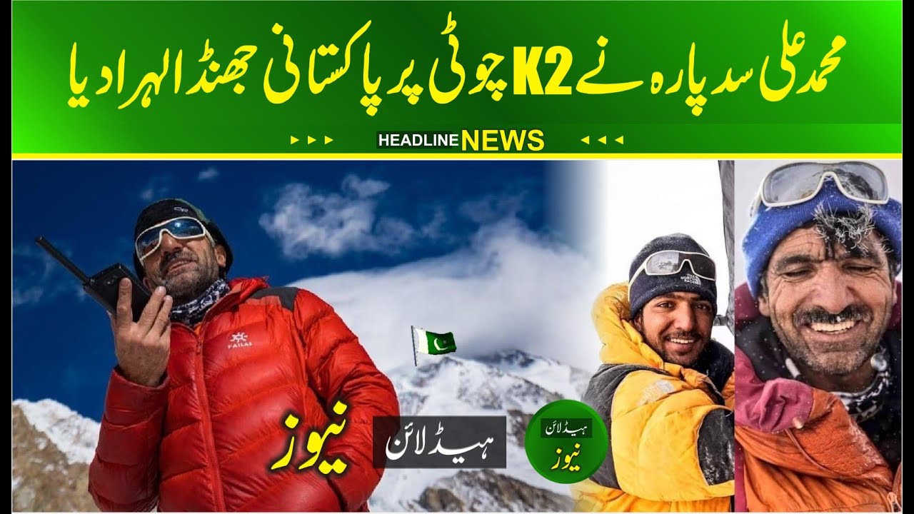 Muhammad Ali Sadpara reached K2 Peak Waving flag of Pakistan | Muhammad ...