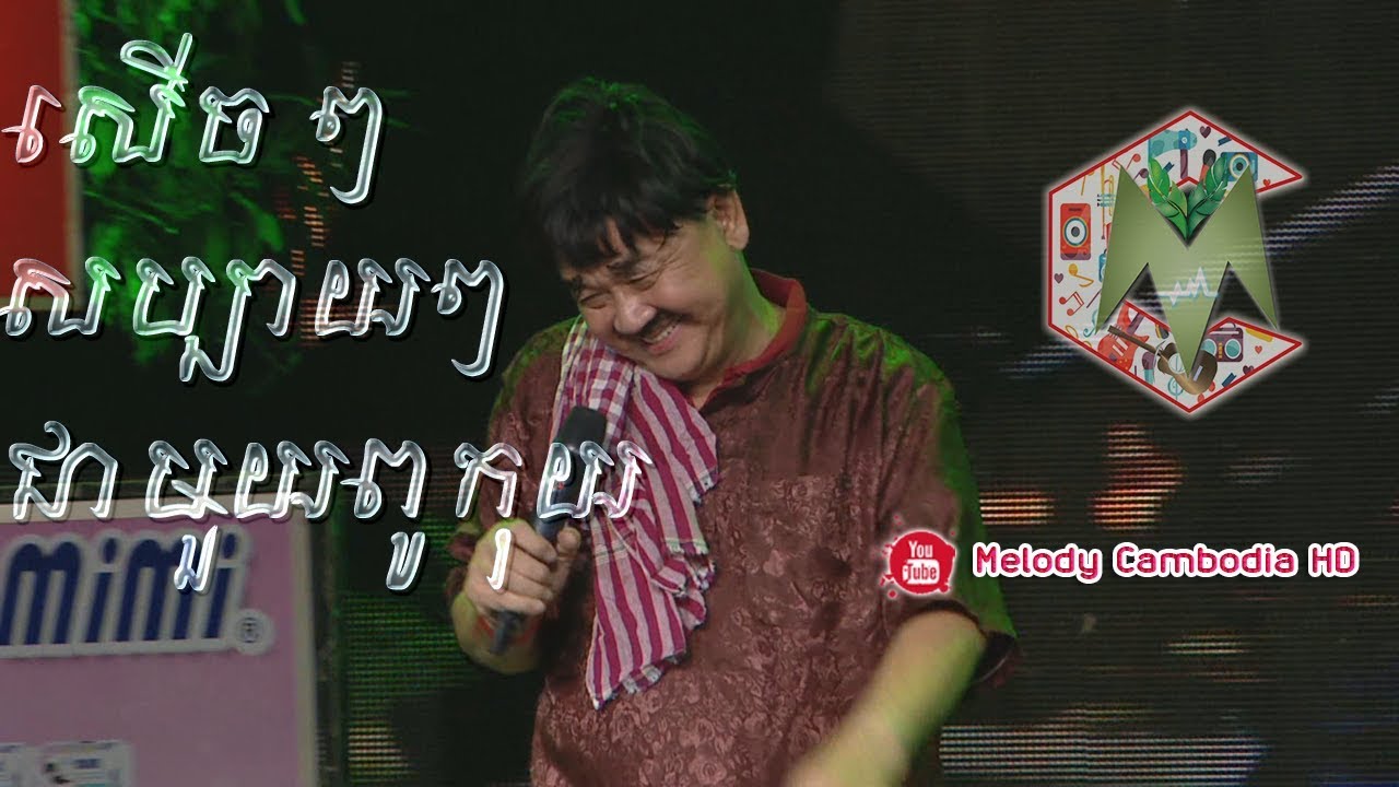 កំប្លែងពូកុយ ល្អសើច – Neay Koy Comedy kompleng neay koy ...