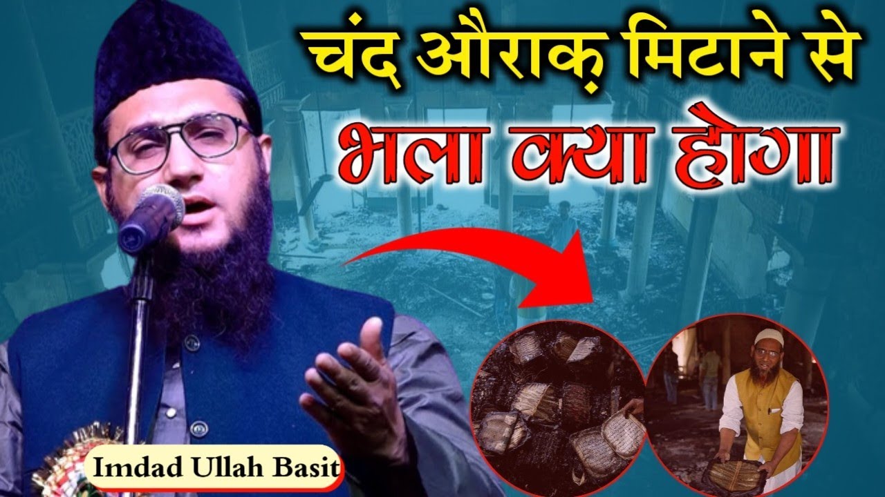 Imdad Ullah Basit | Latest Mushaira 2023 | Jashn e Eid | All India ...
