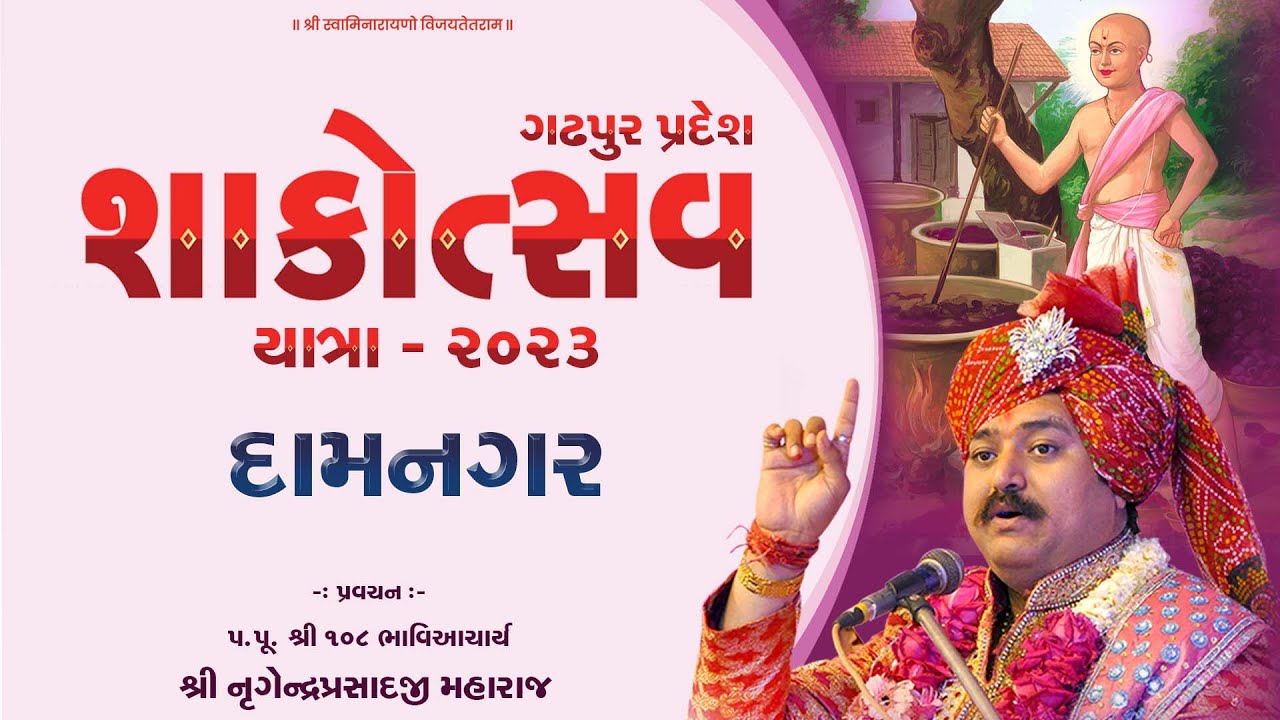 H.H. Lalji Maharaj Shree | Damnagar | Gadhapur Pradesh Shakotsav Yatra ...