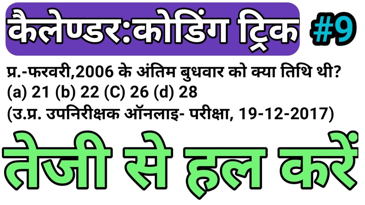 Calendar coding trick part 9 - YouTube