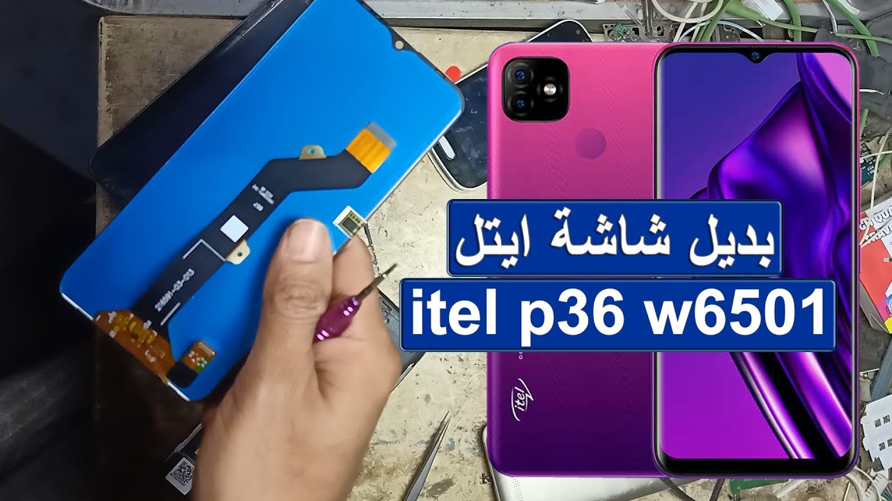 شرح تركيب بديل شاشة ايتل itel p36 w6501 سلسلة بدائل الشاشات - YouTube
