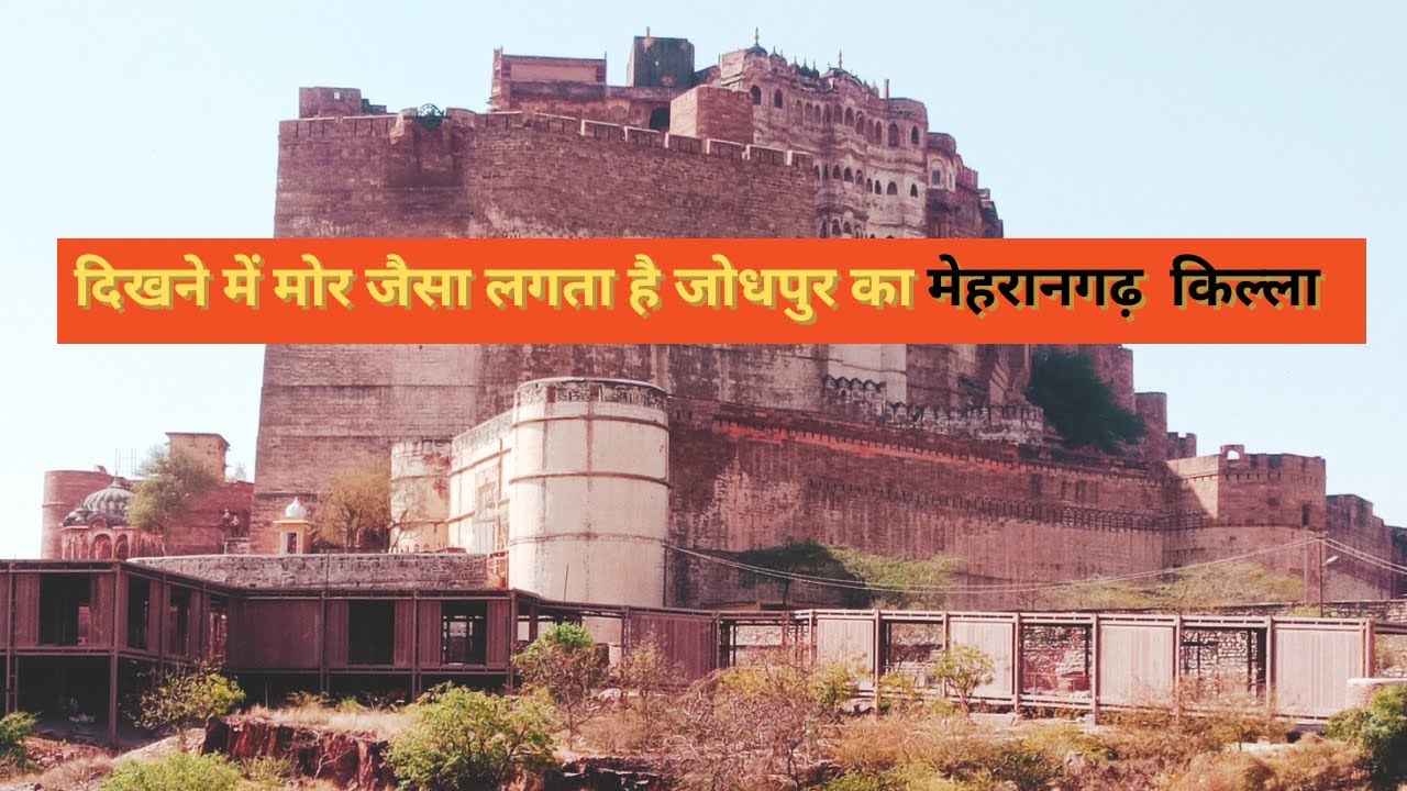 Mehrangarh Fort Jodhpur complete tour Guide in Hindi | Mehrangarh ka ...