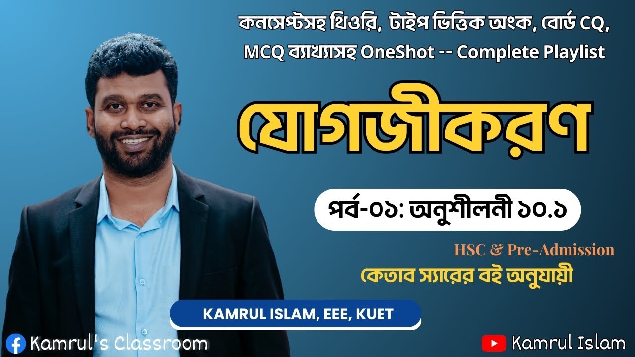 Integration || যোগজীকরণ || HSC Higher Math 1st Paper Chapter 10 ...