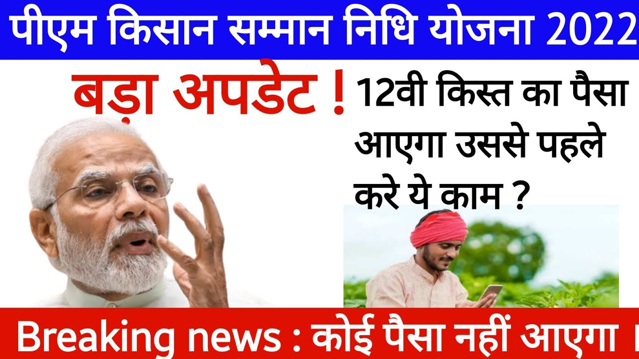 Pm kissan samman nidhi yojna :/ पीएम किसान सम्मान निधि वाले कर ले ये ...