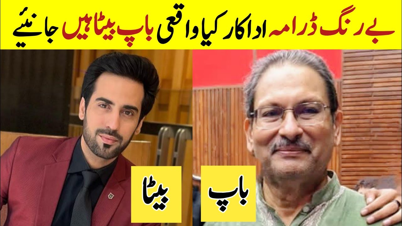 Berung drama cast family and their mother and father | Suqaynah khan ...
