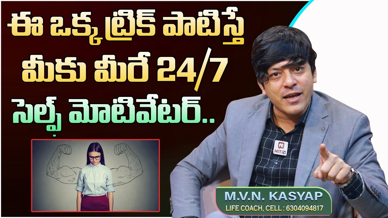 How to be Always Self Motivated || MVN Kasyap Revealed Tricks to Charge ...