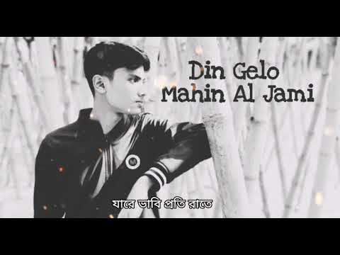 Din Gelo - Mahin Al Jami (Cover with lyrics)