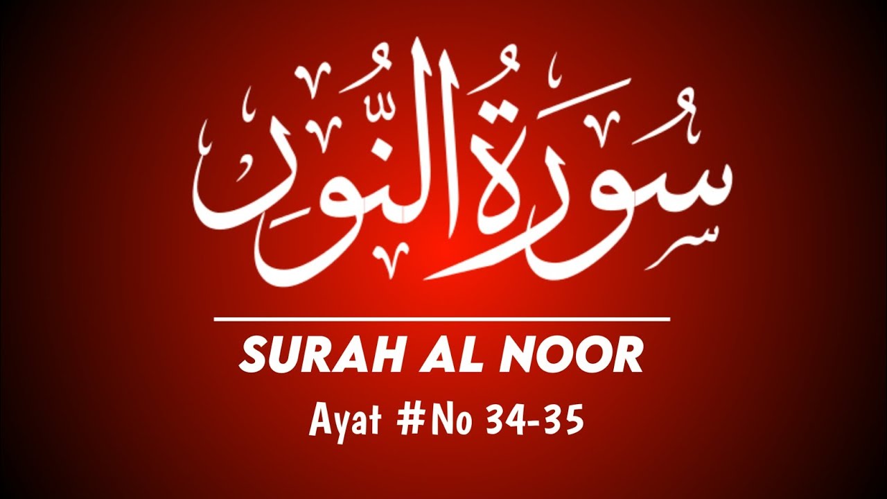 Surah Noor (Ayat NO 34/35) Amazing Tilawat Quran Pak || سورۃ النور ...