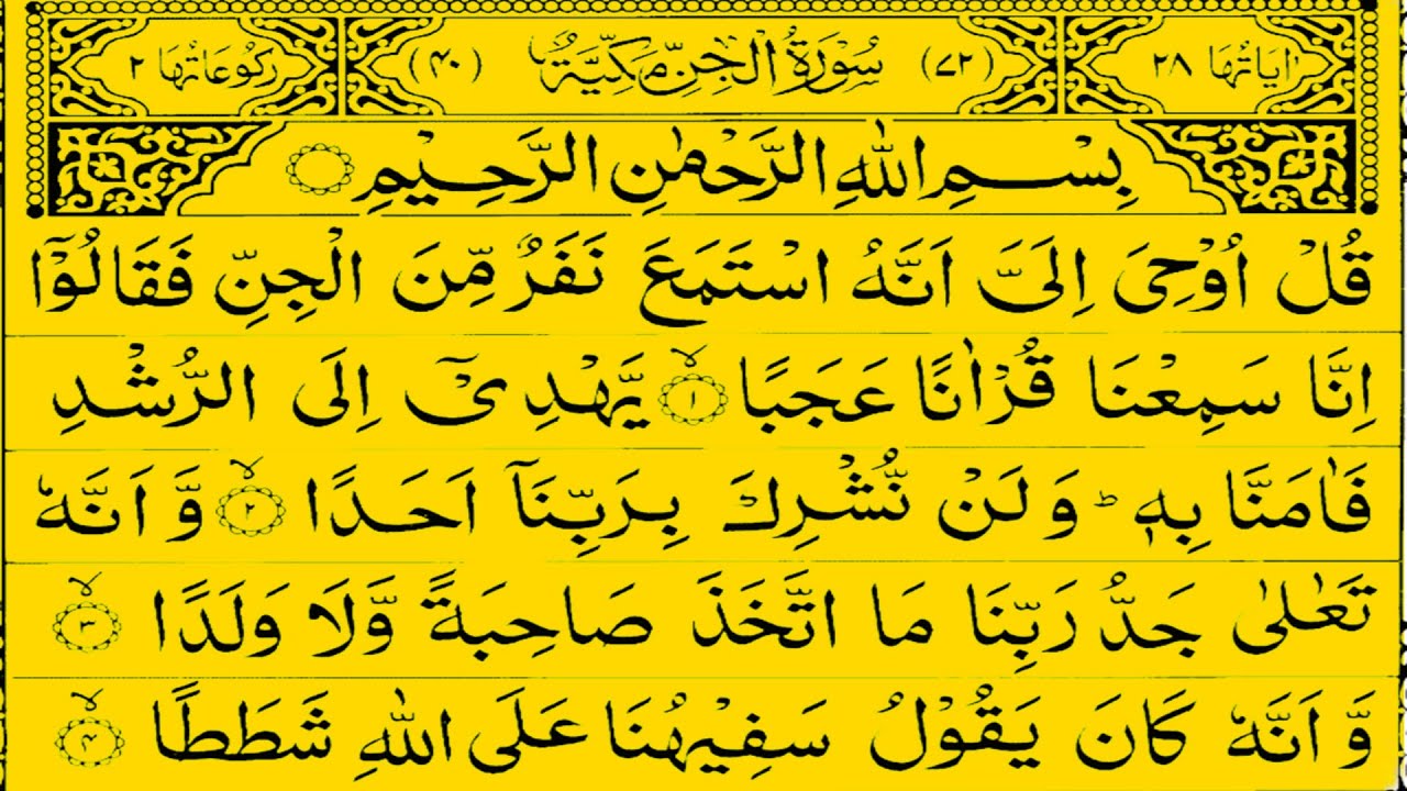 Surah Al Jinn 72 | Surah Jinn Full | Surah To Protect From Jinn - YouTube