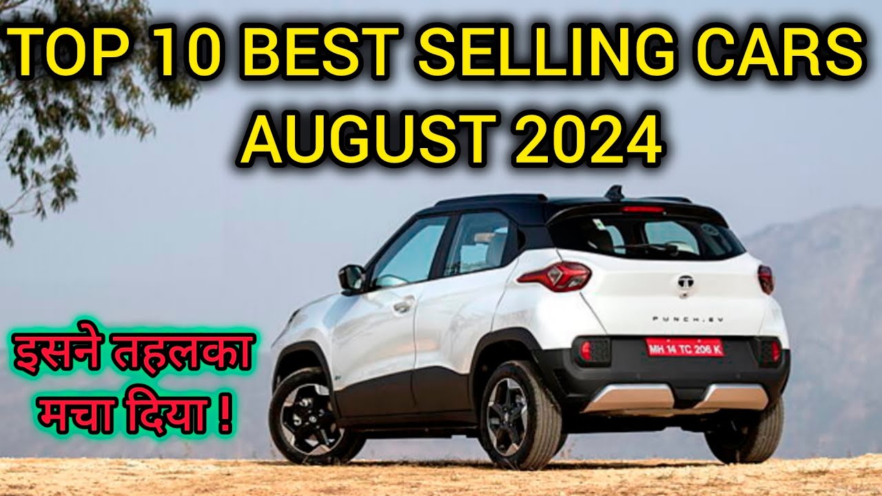 Top 10 Best Selling Cars August 2024 | इसने तहलका मचा दिया ? | Car ...