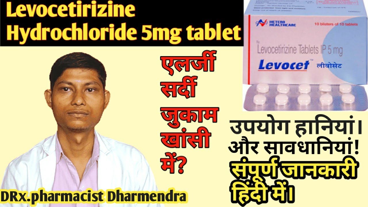 Levocetirizine Hydrochloride 5mg tablet | LCZ tablet | Levocet tablet ...