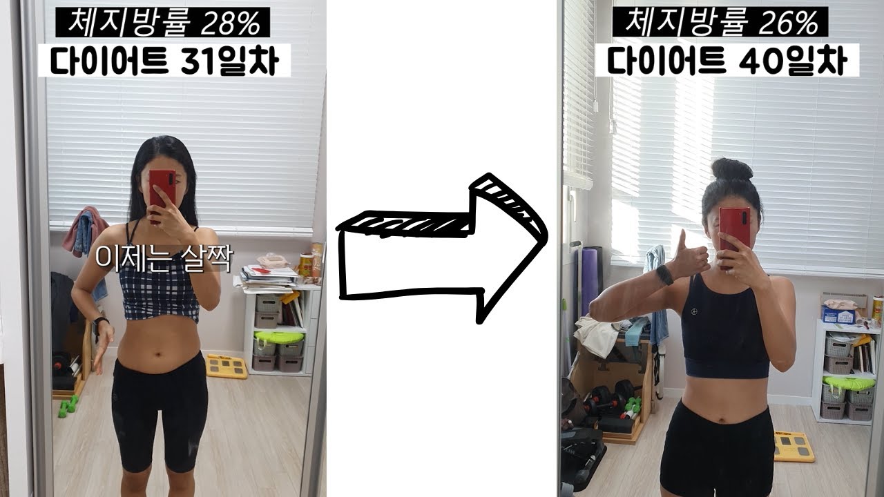 (다이어트ing) 드디어 40kg대에 진입한 다이어트 31일차부터 40일차 쇼 한 번에 몰아보기 - YouTube