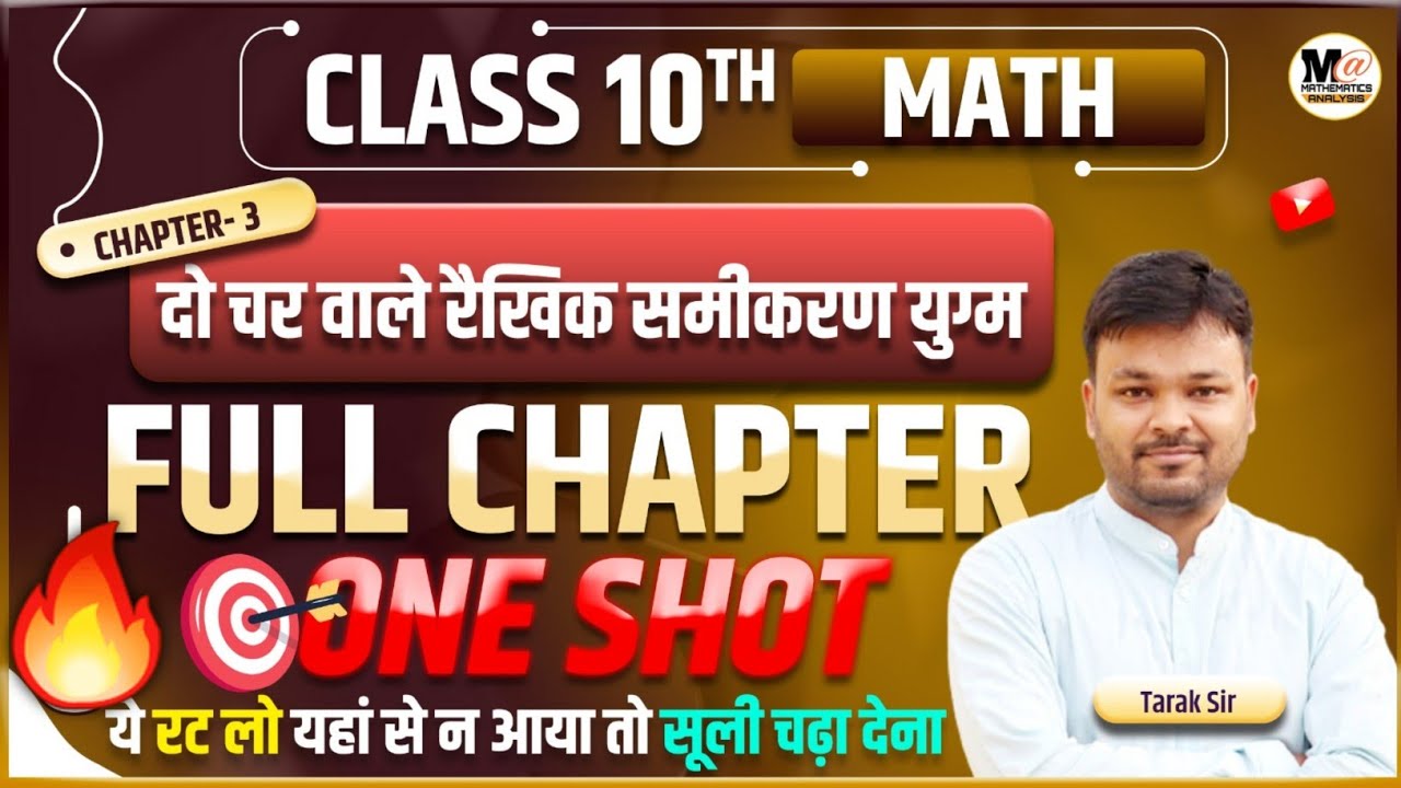 Class 10th Math Chapter 3 One Shot | Question Bank | Most Important ...
