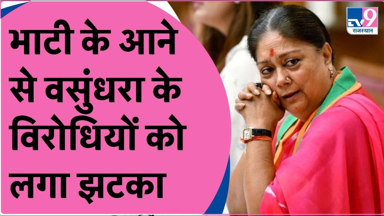 Rajasthan Election: क्या Devi Singh Bhati के आने से चुनाव में BJP को मिलेगी मजबूती? - YouTube