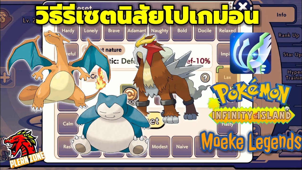 Pokemon Infinity Island - วิธีรีเซตนิสัยโปเกม่อน | Moeke Legend - YouTube