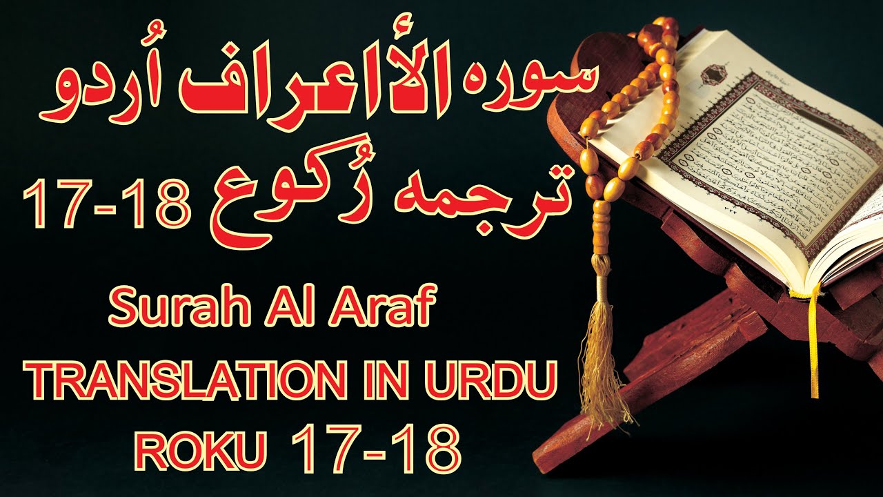 Surah Al Araf Roku 17-18 II Quran translation in urdu II Quran Hindi ...