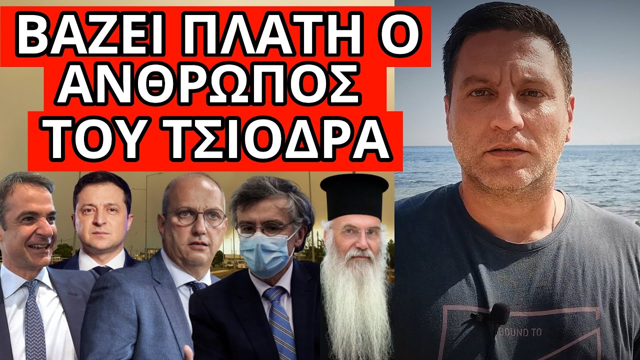 ΑΓΡΙΑ ΤΑΠΑ ΓΙΑ ΟΣΑ ΕΙΠΕ ΣΤΟ ΣΚΑΙ! "Απάντα αν μπορείς"! Αυτό είναι το ...