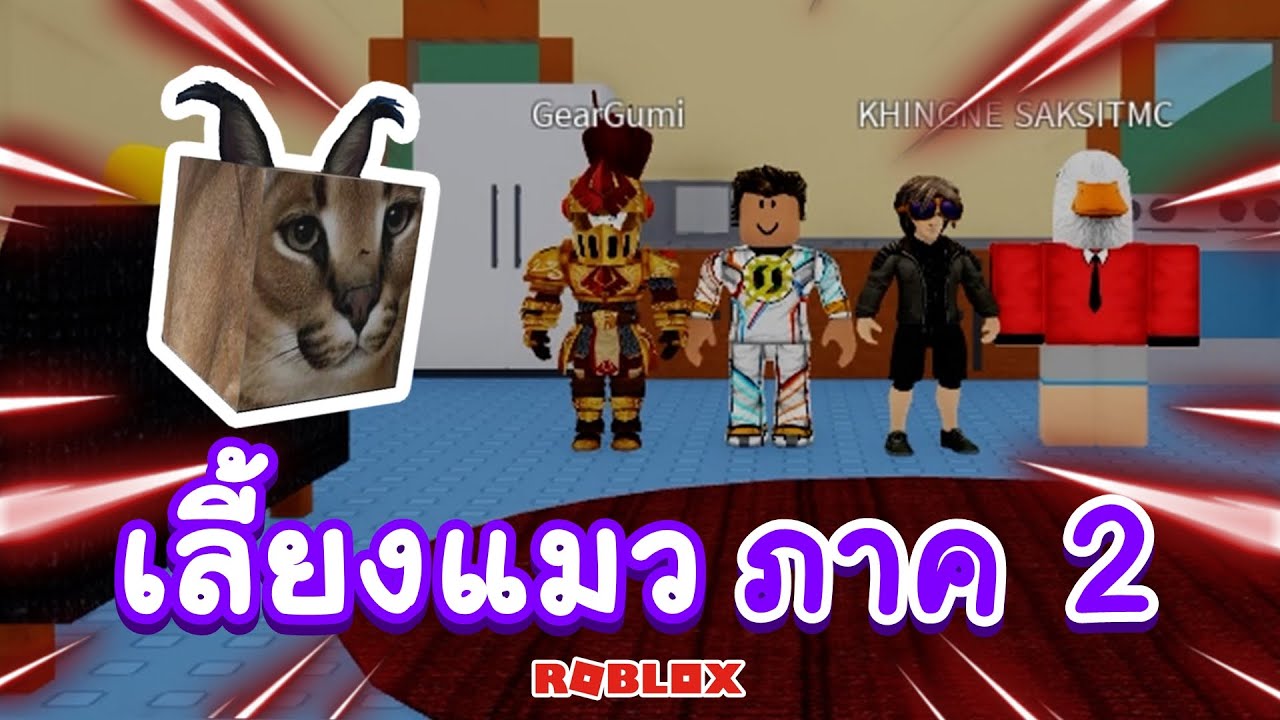 Roblox : raise a floppa 2 ตอน 😸 เลี้ยงแมวอีกครั้ง ที่มีอะไรมากกว่าเดิม ...