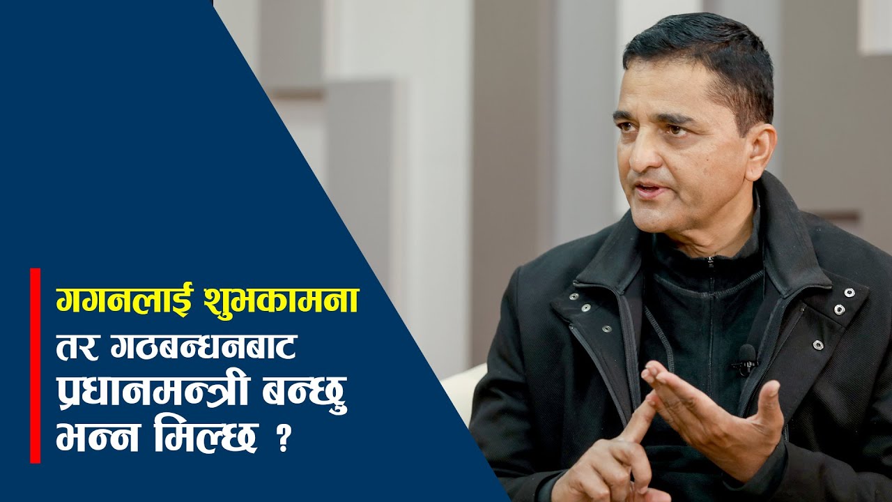 घनश्याम भुसालले गल्ती गर्नुभयो, एमालेमा फर्कनुको विकल्प छैन / Yogesh Bhattarai | Basanta Basnet ...