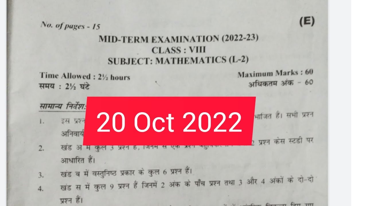 cbse maths paper class 8th mid term 1 ll 20/10/2022 ll maths term 1 ...