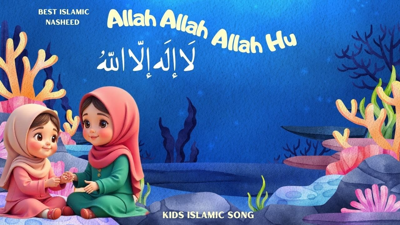 Allah Allah Allah hu la ilaha illah hu, kids lori, islamic kids song ...