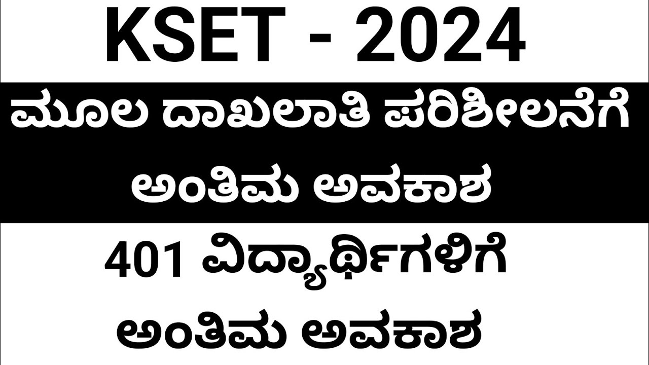 KSET - 2024 ಮೂಲ ದಾಖಲಾತಿ ಪರಿಶೀಲನೆಗೆ 401 ವಿದ್ಯಾರ್ಥಿಗಳಿಗೆ ಅಂತಿಮ ಅವಕಾಶ ...