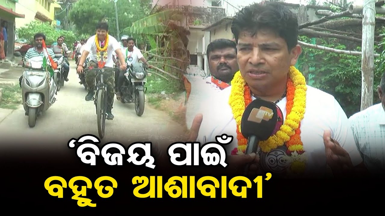 ‘ବିଜୟ ପାଇଁ ବହୁତ ଆଶାବାଦୀ’ | Nimapada Politics | Election 2024 | Sidharth ...