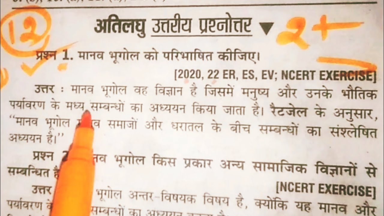 Manav Bhugol Ki Pariksha Definition Of Human Geography 12 manav-bhugol-ki-pariksha-definition-of-human-geography-12
