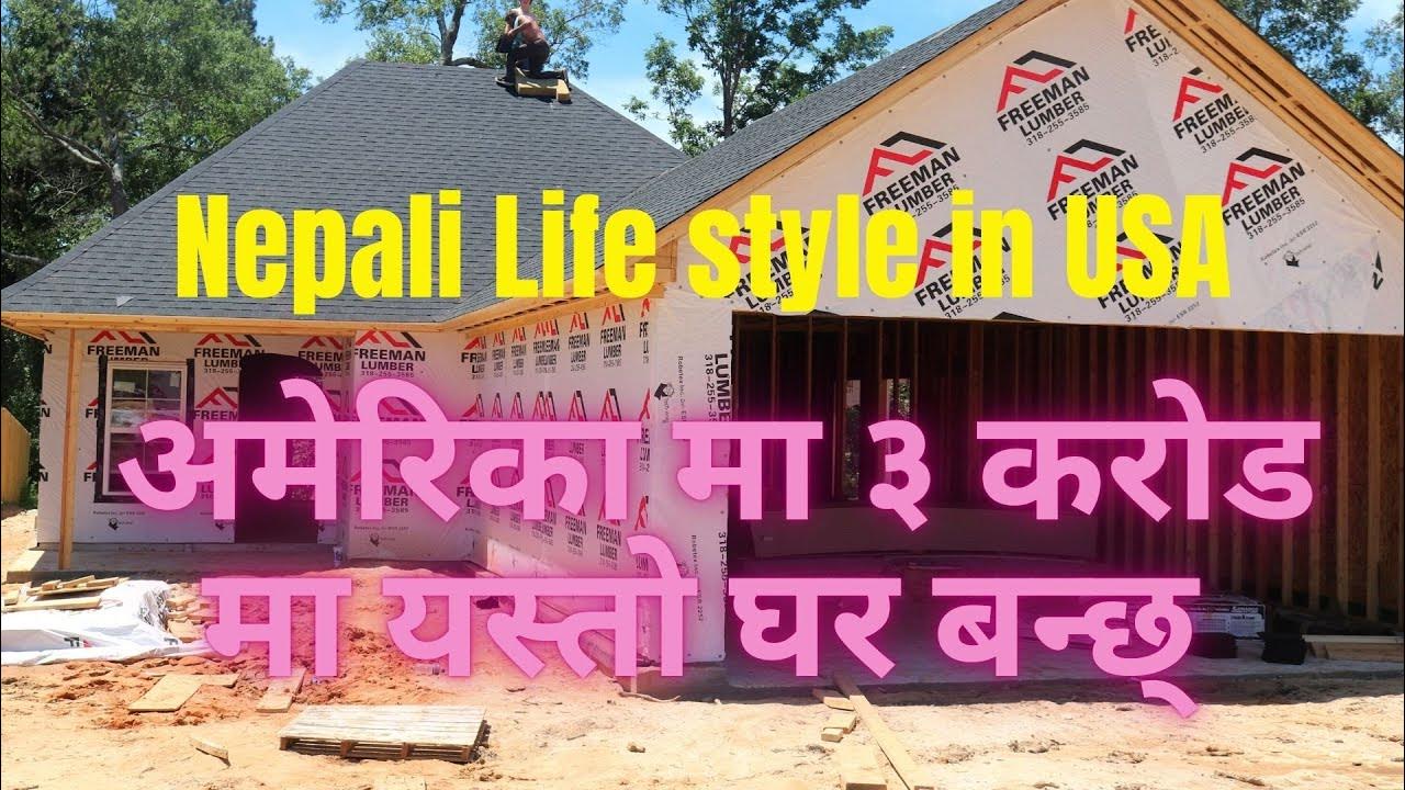 Nepali In USA How Much Does It Cost To Build A House In USA nepali-in-usa-how-much-does-it-cost-to-build-a-house-in-usa