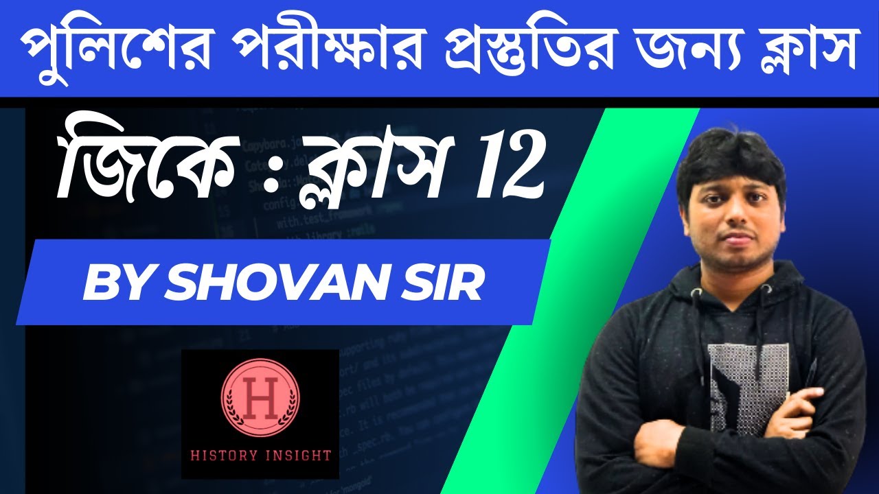 GK Class-12 | জিকে ক্লাস | Shovan Sir | WBP | Clerkship | Miscellaneous ...