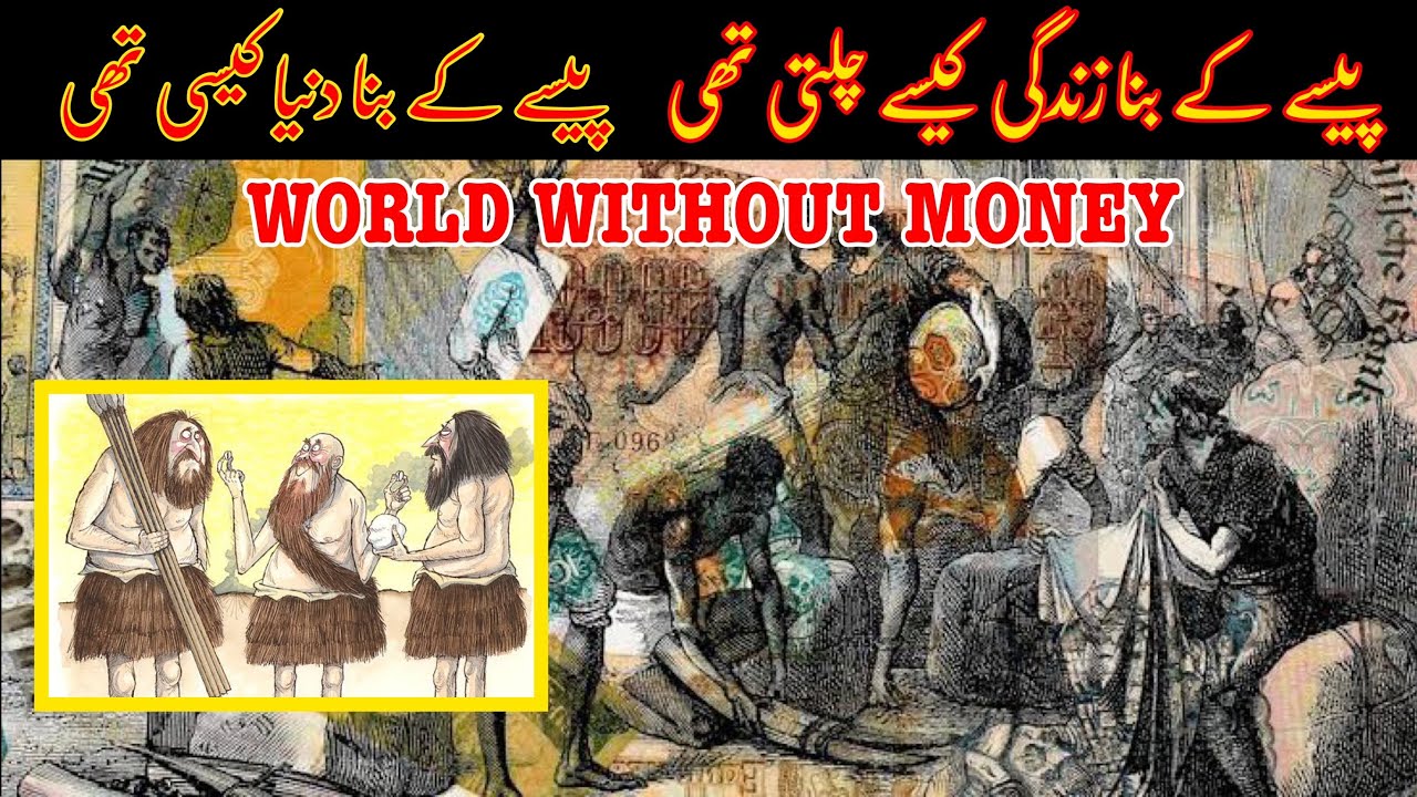 World without money | pasay k bina dunia kase thi - YouTube
