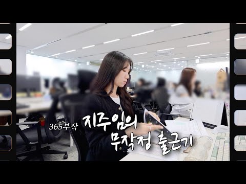 [직장인VLOG] 1인 가구 가장👔, 여의도로 출근하는 지주임의 일주일 인간극장 | 출근룩 | 봄 옷 언박싱 | 매일 점심 도시락 | 자취생 브이로그 | 물욕 주간