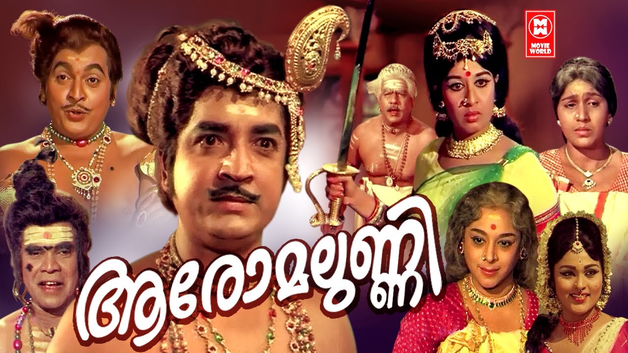 Aromalunni Malayalam Full Movie | Prem Nazir | Sheela | K P Ummer | Malayalam Old Movies 1975 ...
