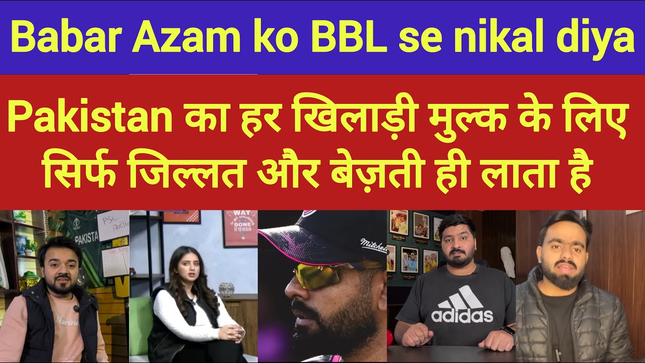 BBL ne Babar Azam ko Nikal pheka | Huge embarrassment for Pakistan ...