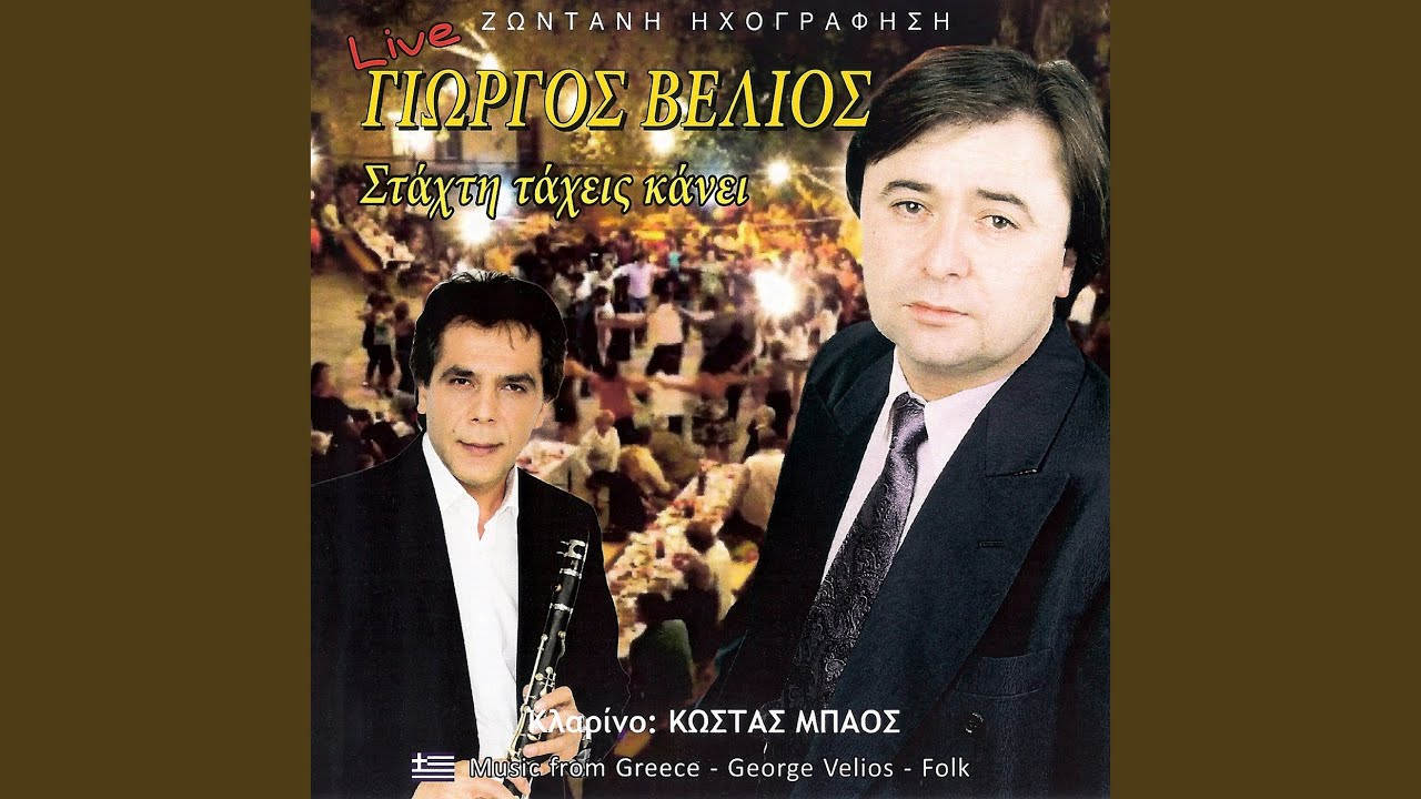 Δεν πιστεύω πια γυναίκα (Live) - YouTube