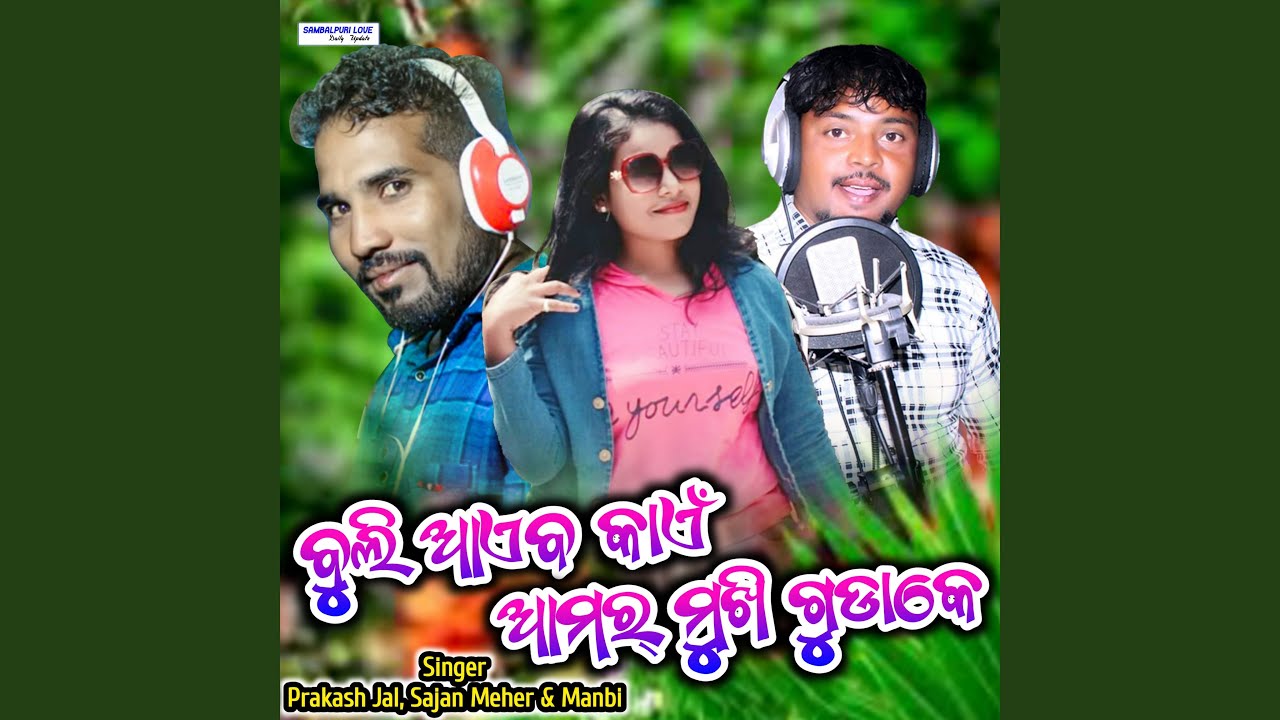 Buli Ayeba Kain Amar Mukhi Gudake - YouTube